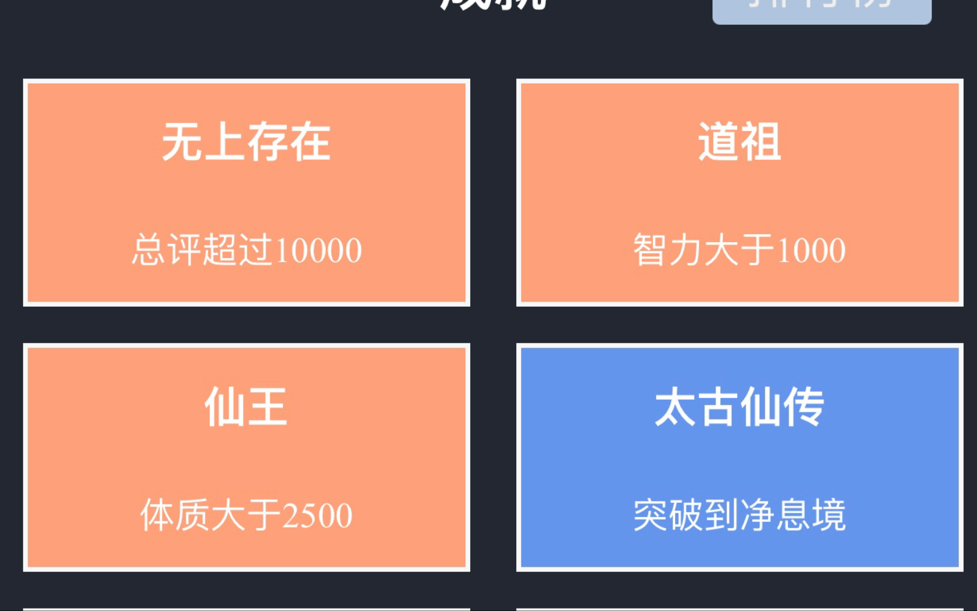 《人生重开模拟器》:另一条修仙路,成就仙王、道祖、无上存在!