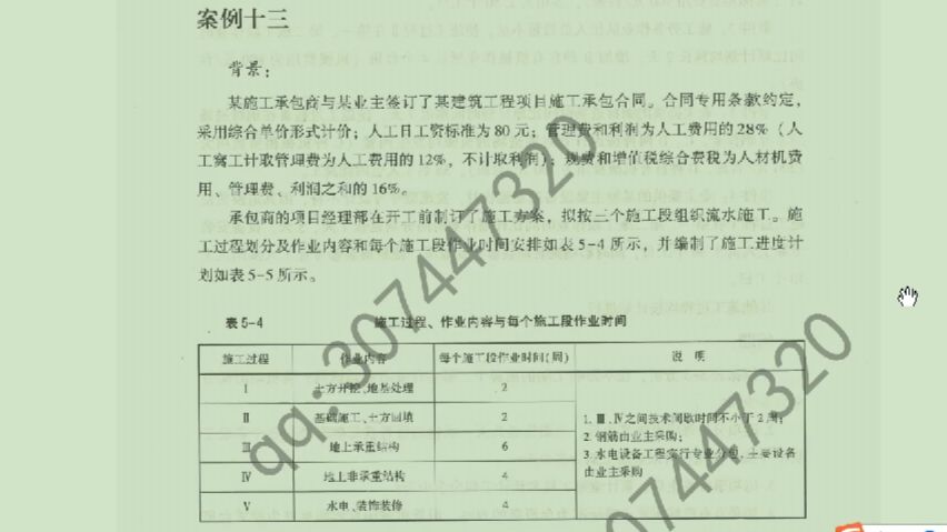 一级造价师案例分析教材第五章案例十三