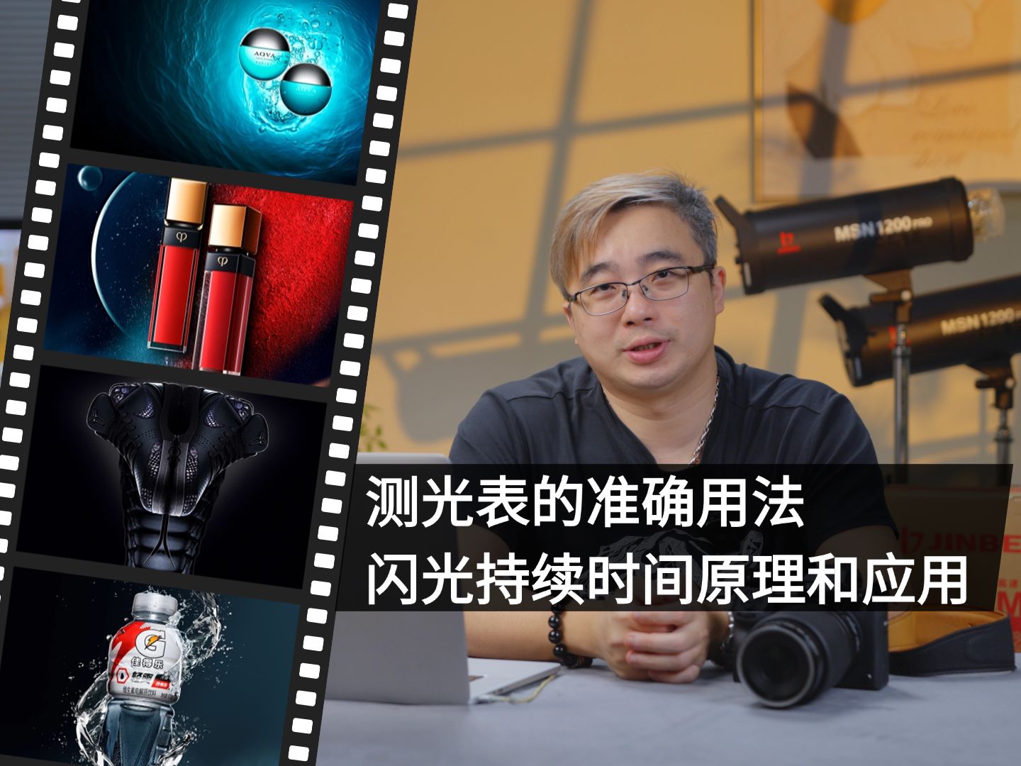 摄影教学 | 3. 静物摄影中测光表的使用和闪灯输出量的精准计算以及...