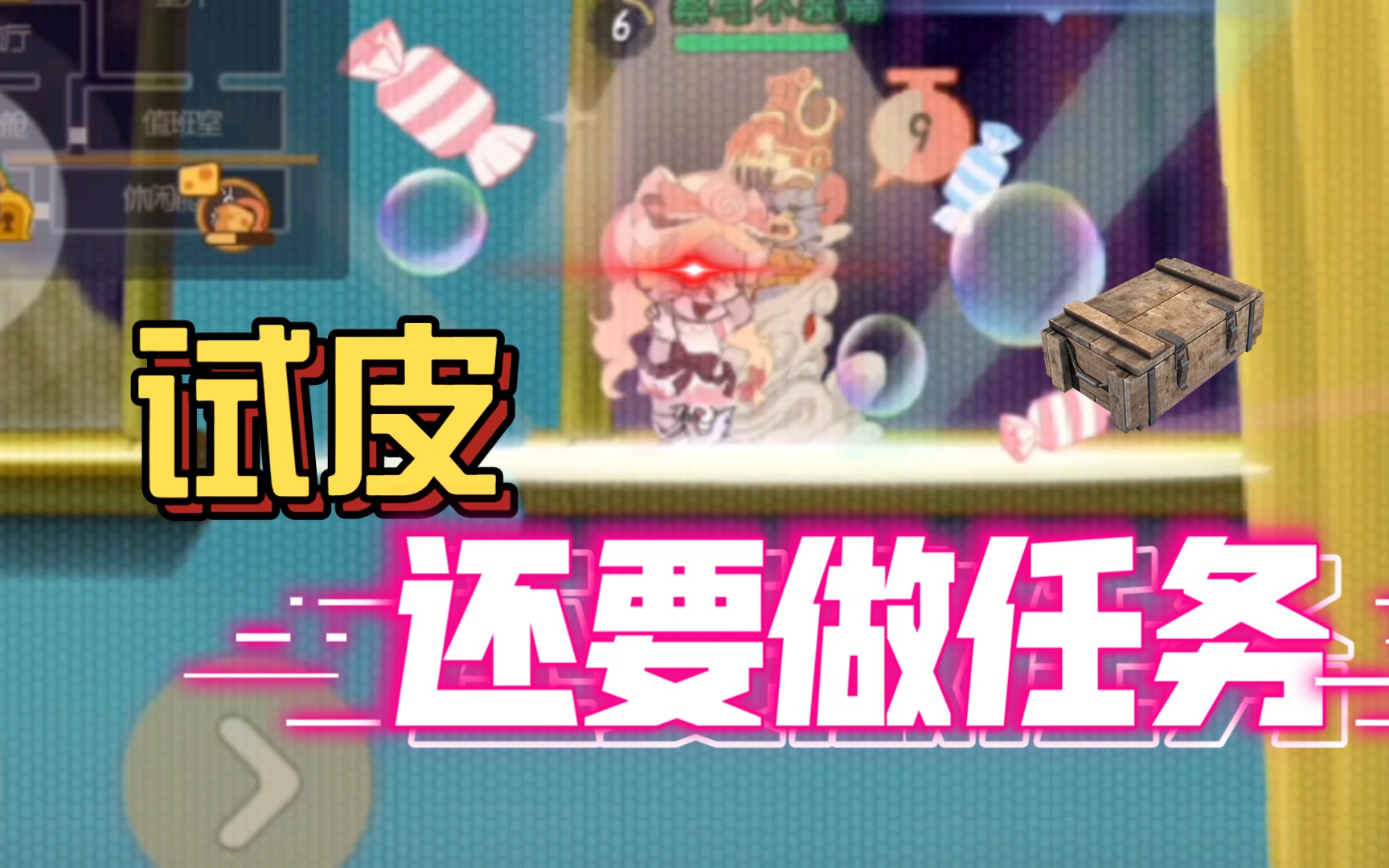 猫和老鼠欢乐互动:不仅要试皮,还要做任务