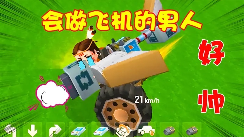 迷你世界:制造一个会飞的飞机是男人的终极浪漫,我可浪漫了