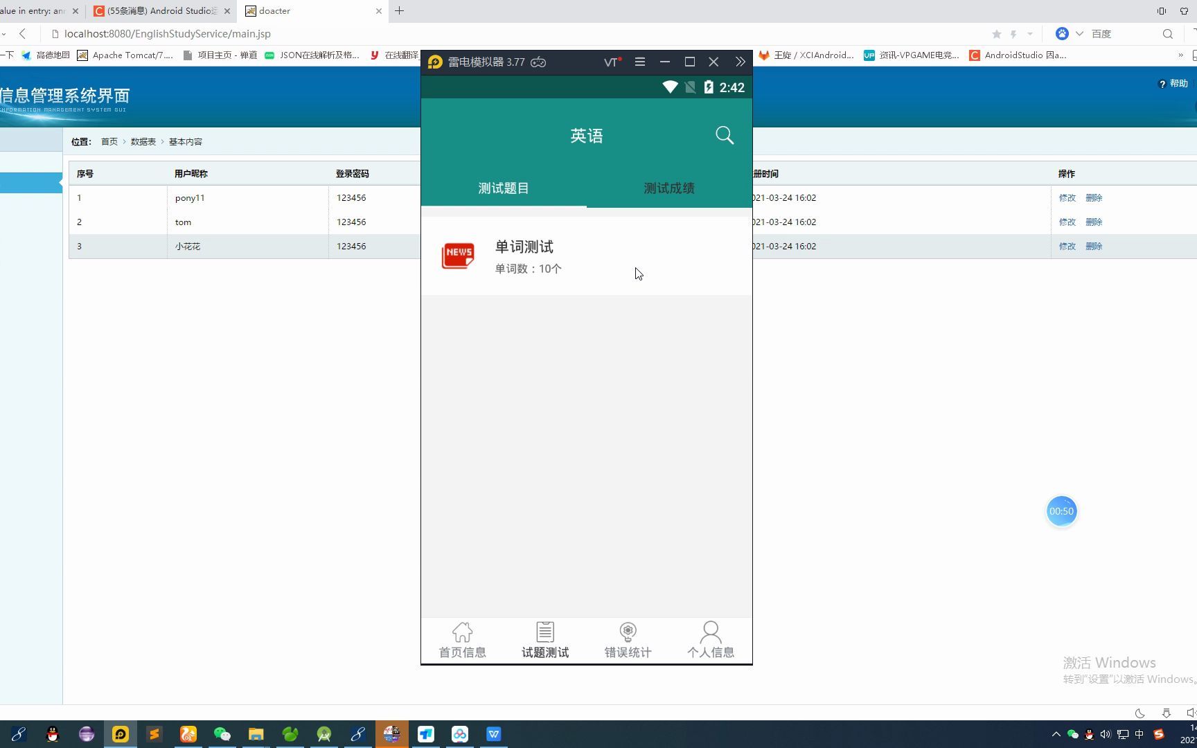 计算机毕业设计Android英语背单词app测试错题