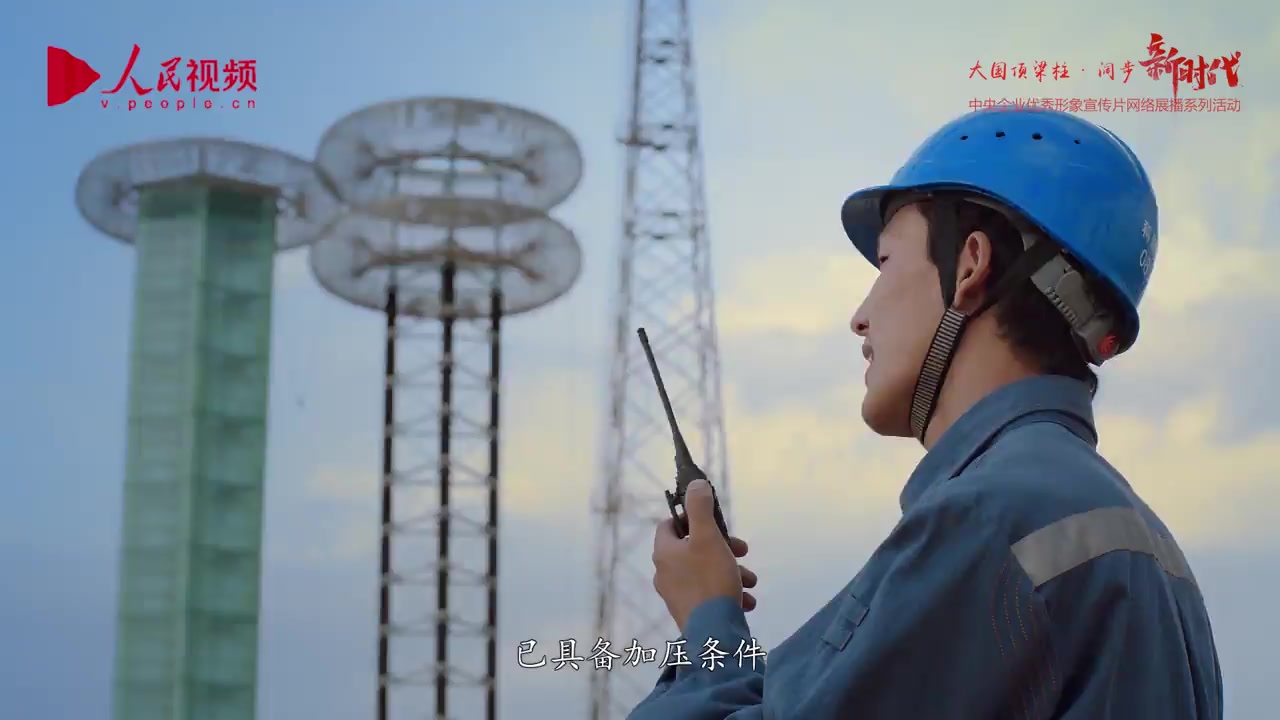 央企2019宣传片:南方电网,我们的时代