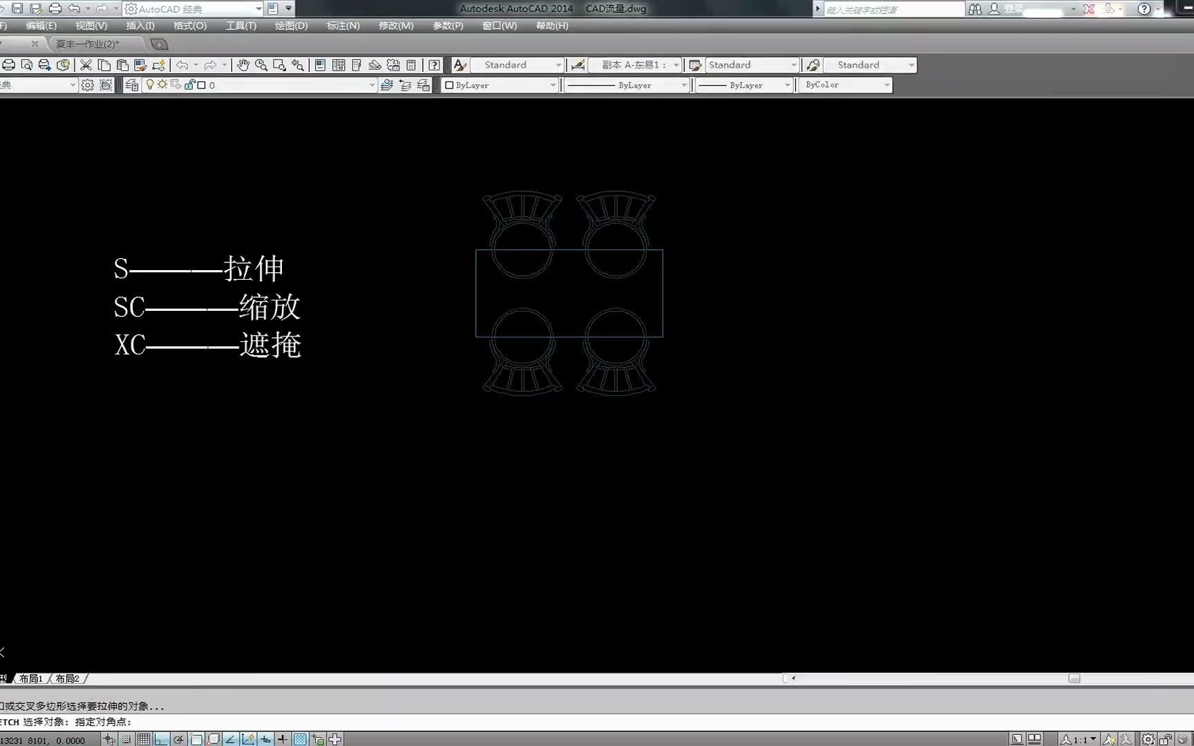 CAD教程:S SC XC命令-蓝光1080P