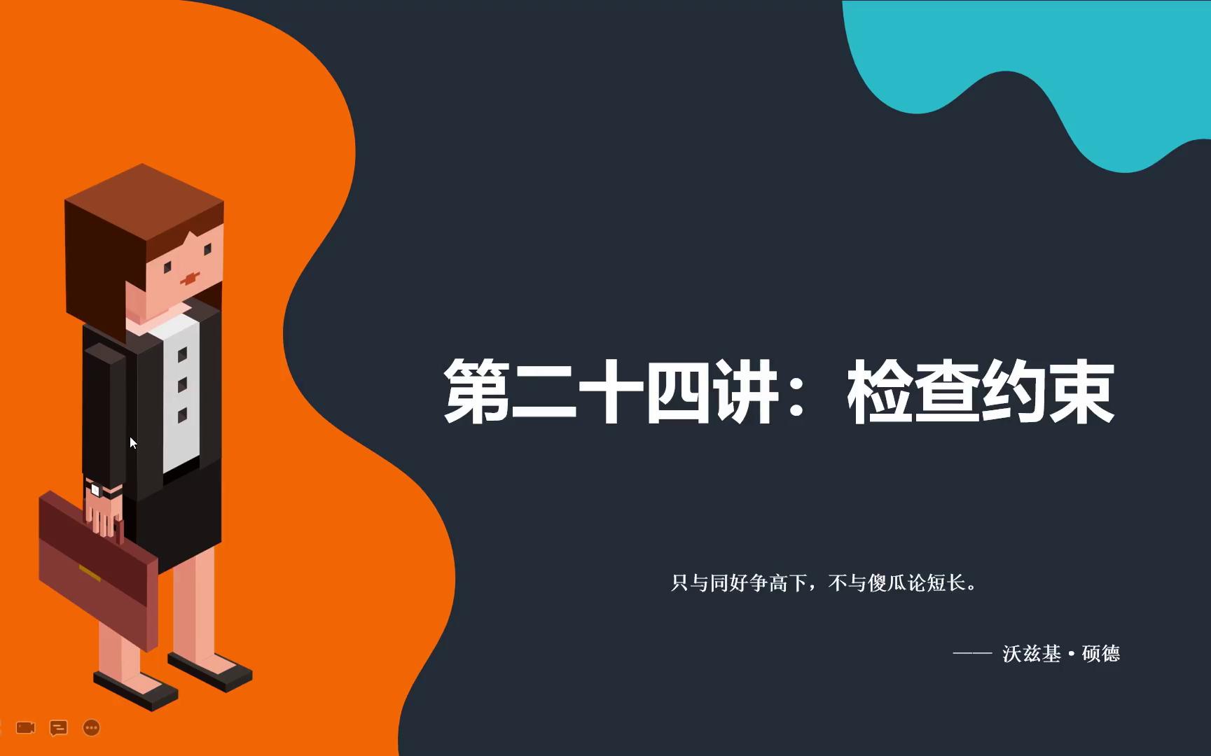 【MySQL全套教程】第二十四讲:检查约束