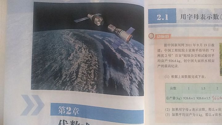 湘教版七年级上册数学第二章《用字母表示数》