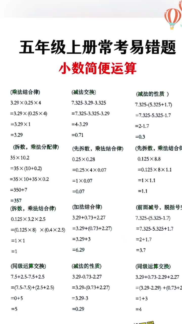 #小数除法 五年级上册数学第三单元小数除法,简便运算#常考题型 #...