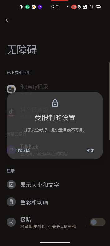 ߑ�傻瓜式突破安卓13无障碍限制