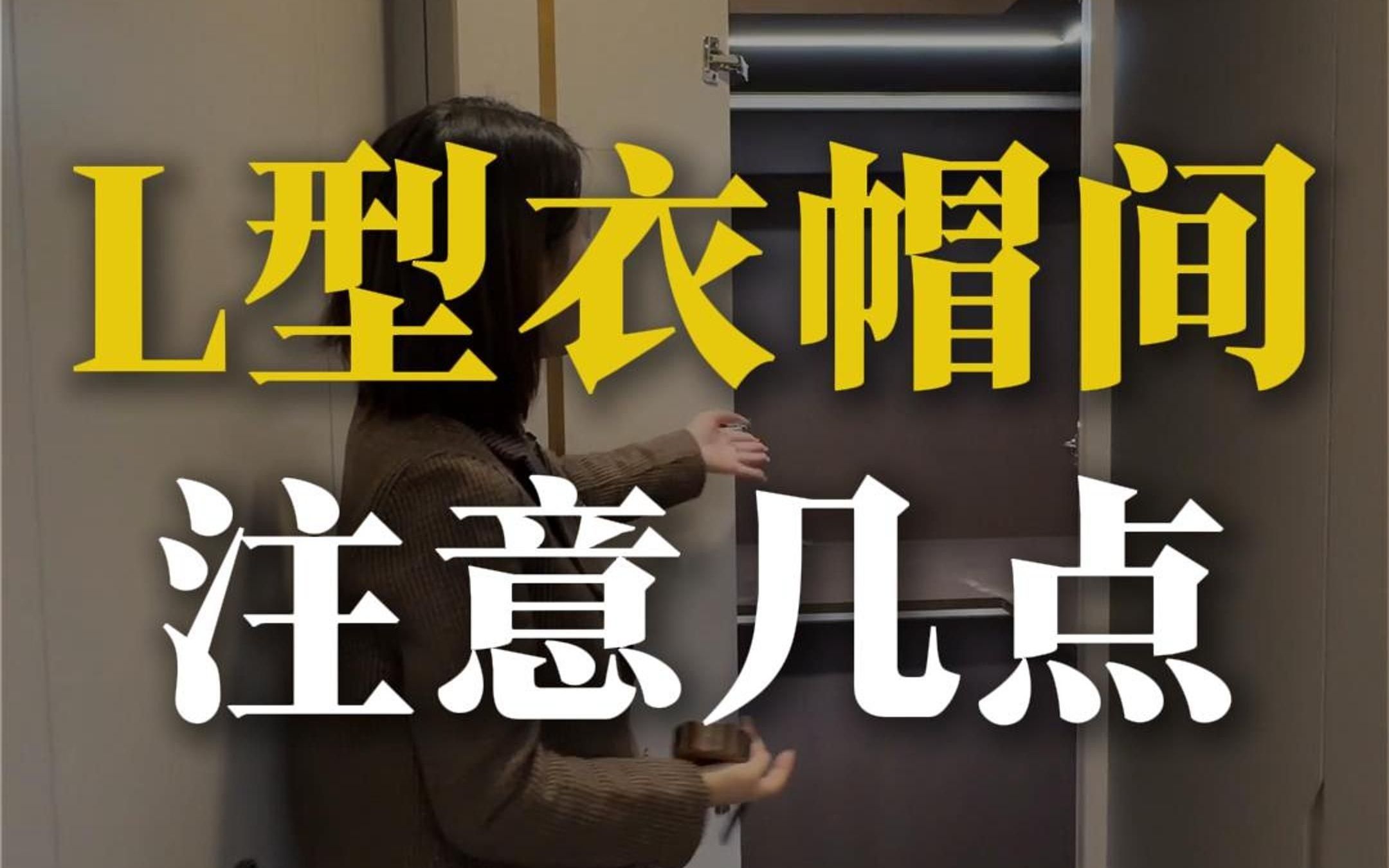 L型转角衣柜一定要这样设计~收纳空间翻三倍!