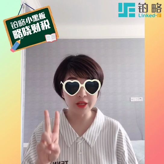 【微课】为什么这张分割单被税务局列为无效的税前扣除凭证?