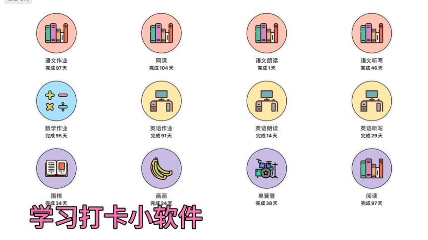 学习助手,打卡助手番茄钟倒计时,提高孩子专注力 统计天数次数