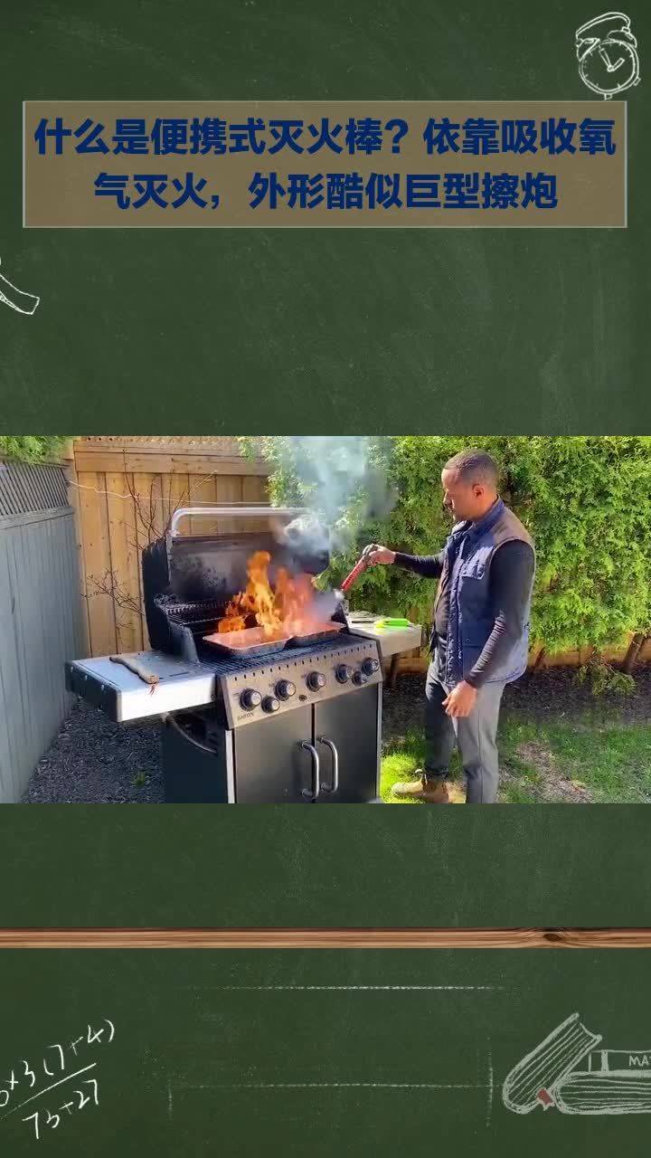 什么是便携式灭火棒?靠吸收氧气灭火,外形似巨型擦炮