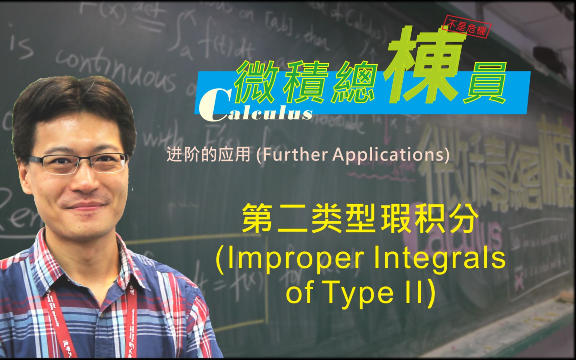 微积分(Calculus)_第二类型瑕积分(Improper Integrals of Type II)
