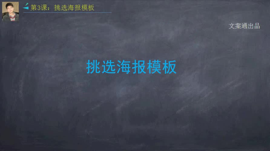 (海报文案3):培训班宣传文案,如何写软文营销,如何写营销信