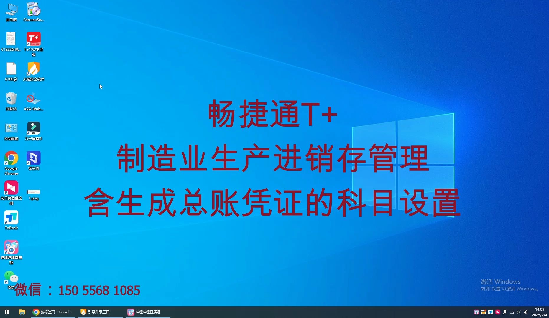 畅捷通T+制造业生产进销存及相应业务单据生成总账凭证介绍使用教程...