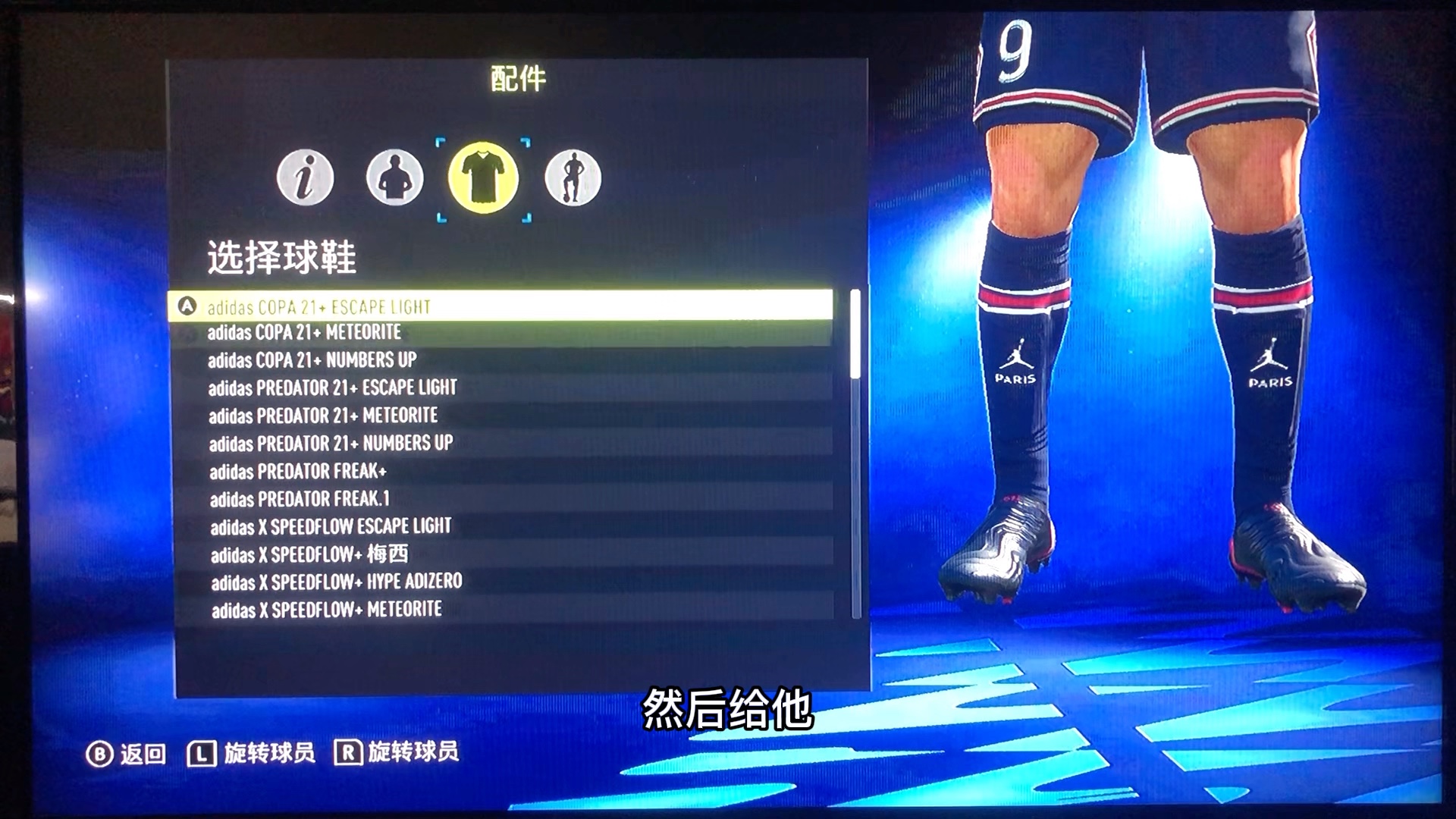 [FIFA22]如何创建无敌球员