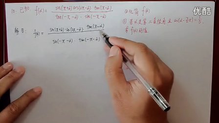 1.3三角函数的诱导公式-拓展空间-题10一