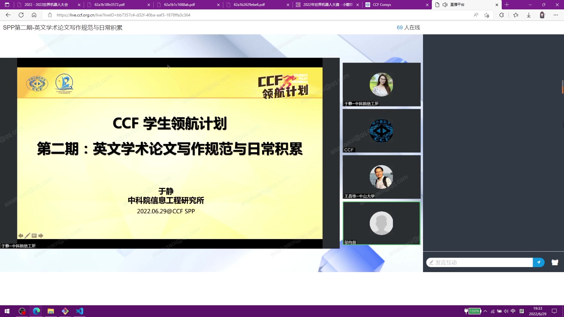 CCF学生领航计划(SPP)第二期-英文学术论文写作规范与日常积累