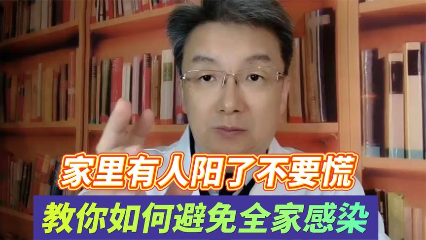 家人阳了,家里只有一个卫生间,同住家庭成员怎么避免被传染?