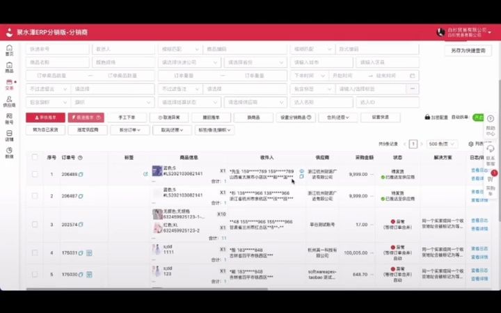 #聚水潭 分销商如何推单给供应商,打开gyl.scm121.com,打 - 抖音