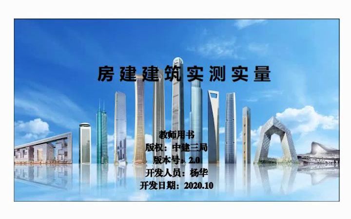 房建建筑实测实量