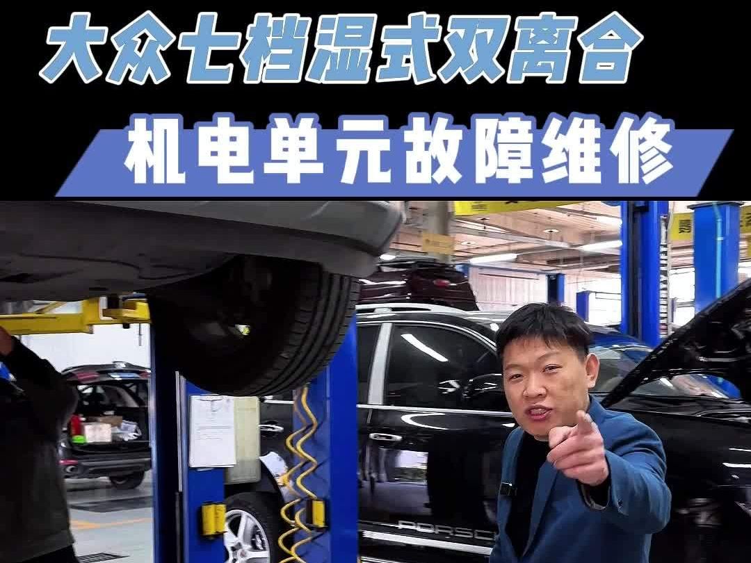 大众双离合变速箱机电单元坏了不用换总成,单独更换传感器即可!