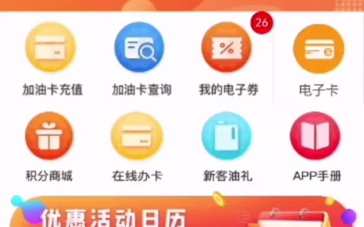 加油卡余额查询常见两种方式,“中油好客e站”公众号和APP。#中国...