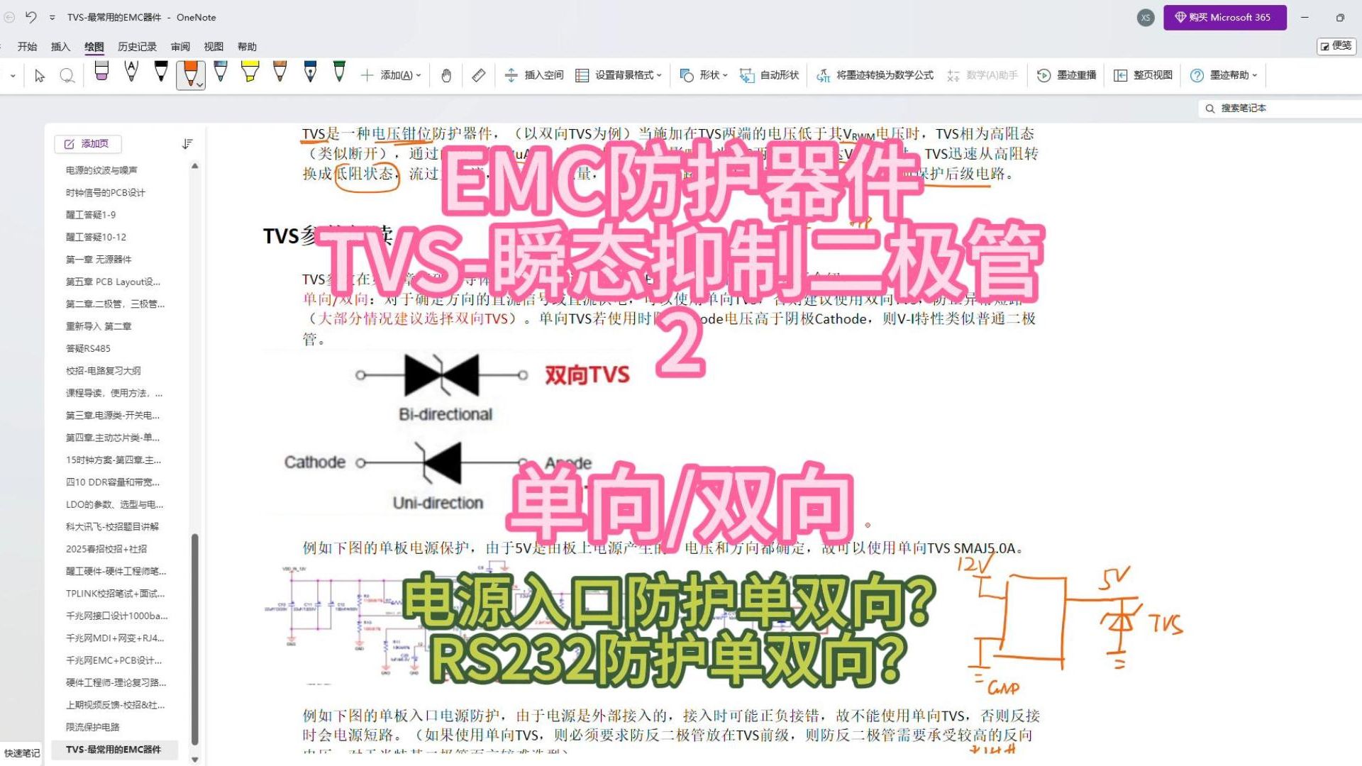 EMC防护器件-TVS瞬态抑制二极管-2-单向TVS or 双向TVS的选择