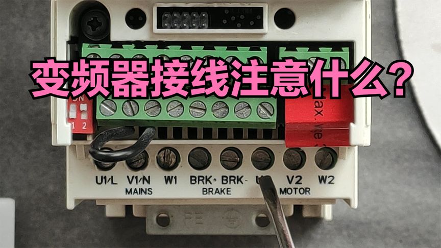 变频器外部接线,这些东西必须搞清楚,各个厂家的规范也都不一样