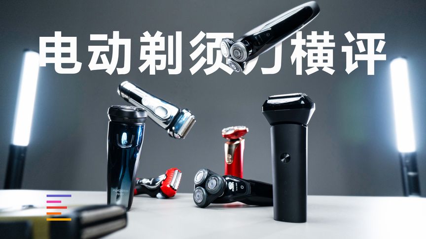 价格相差 100 倍的电动剃须刀,实际差距有多大?|Phoenix Lab