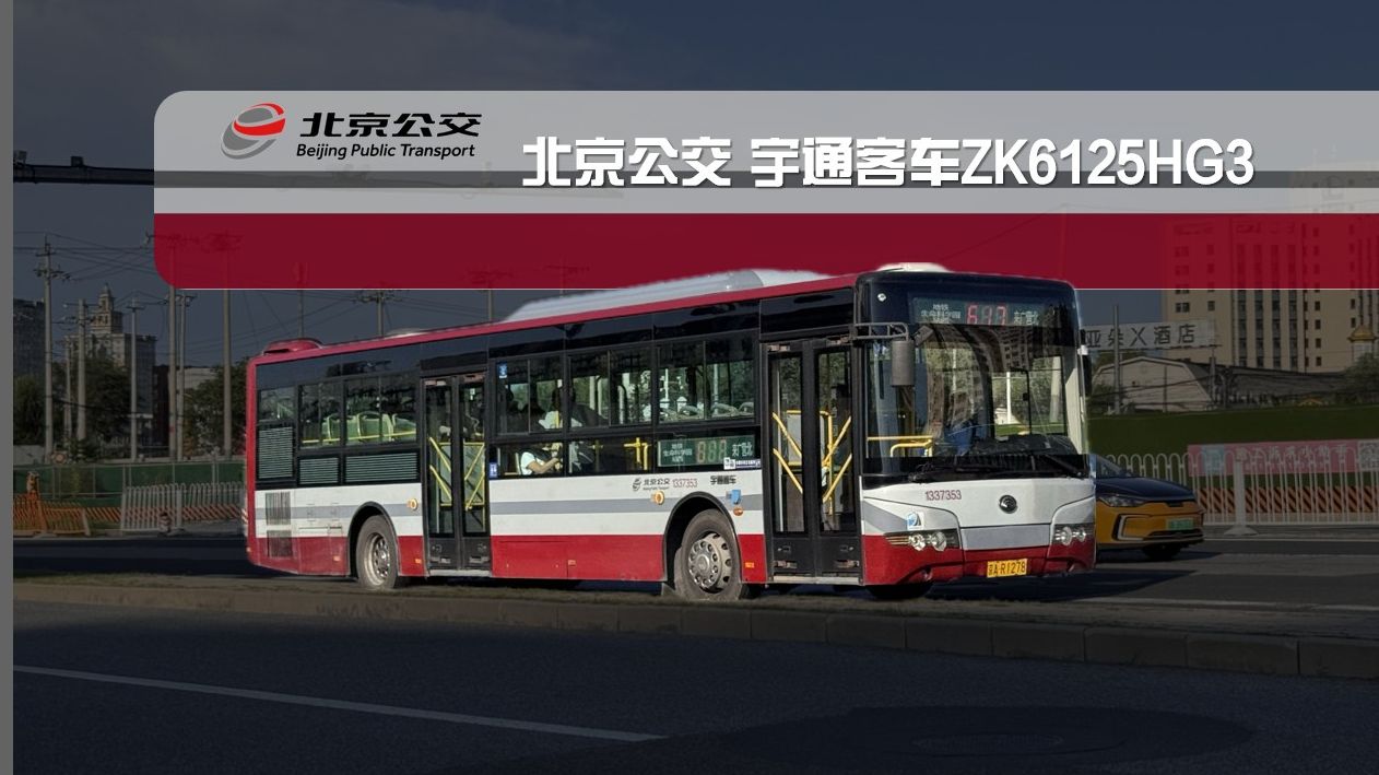 【北京公交】617路原运通宇通客车ZK6125HG3 | 全程走行音运行实录...