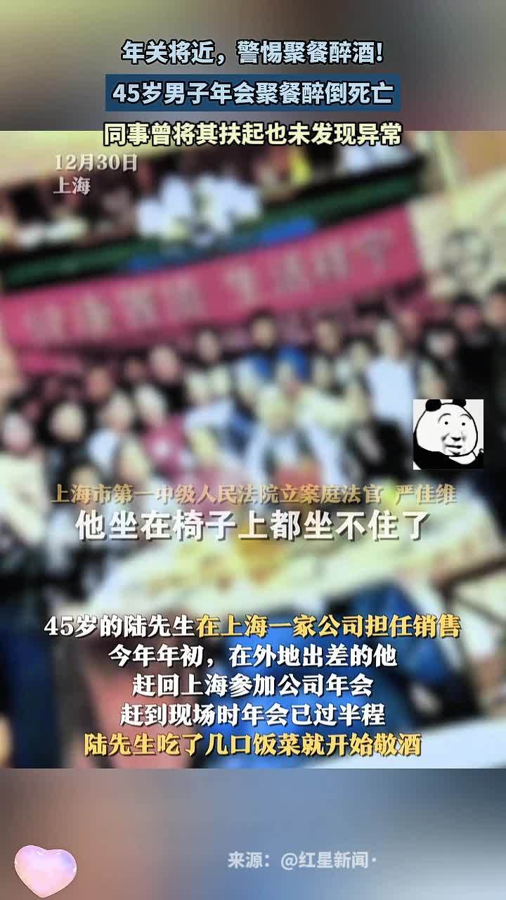 45岁男子年会聚餐醉倒死亡
