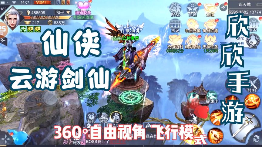 仙侠手游推荐:2021高人气品质仙侠MMO游戏《云游剑仙》画面录屏