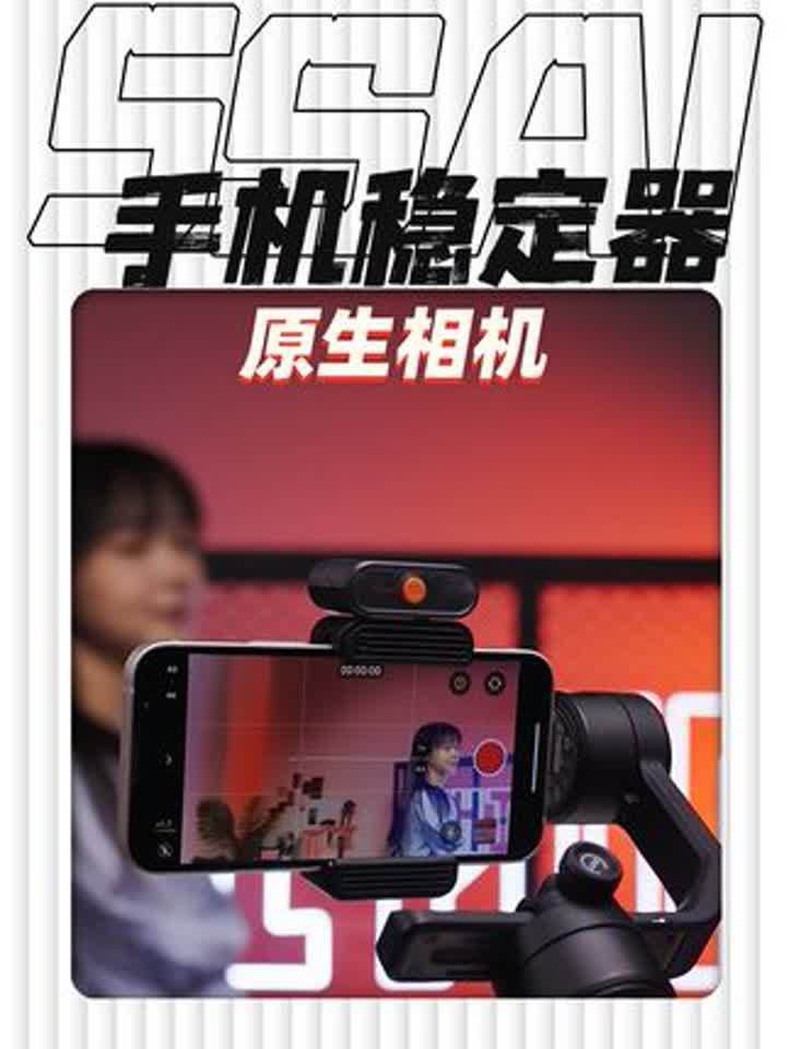 360度运镜无死角,正交三轴是我们智云从相机云台下放到手机云台的...