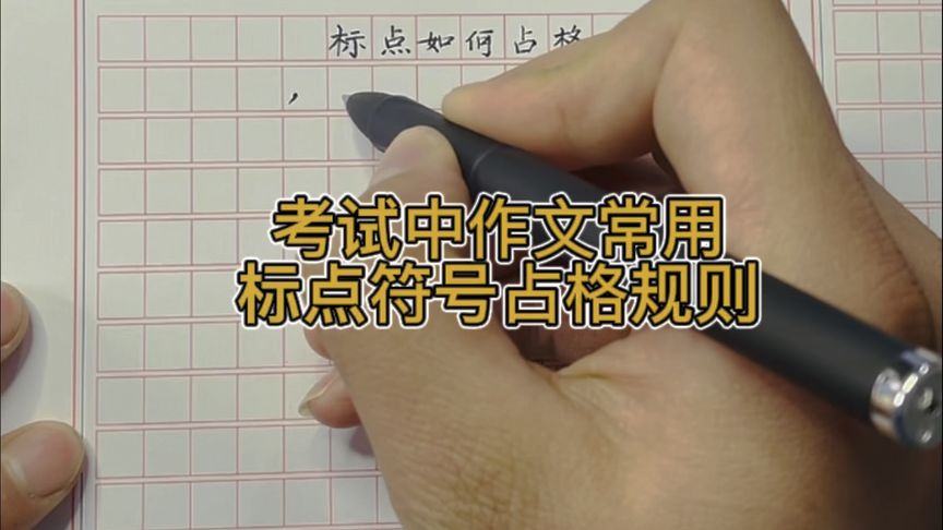 一年级语文常用标点符号占格规则,考试中作文用的到