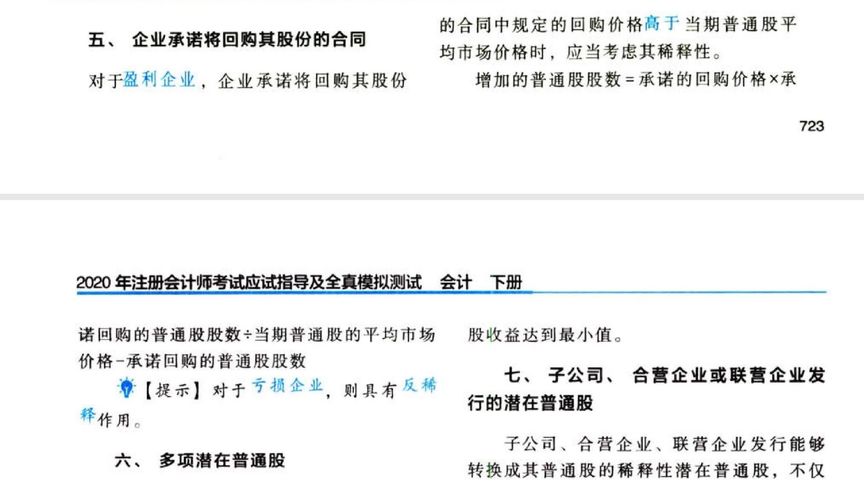 注会27章-2-每股收益的计算-2-学浪计划