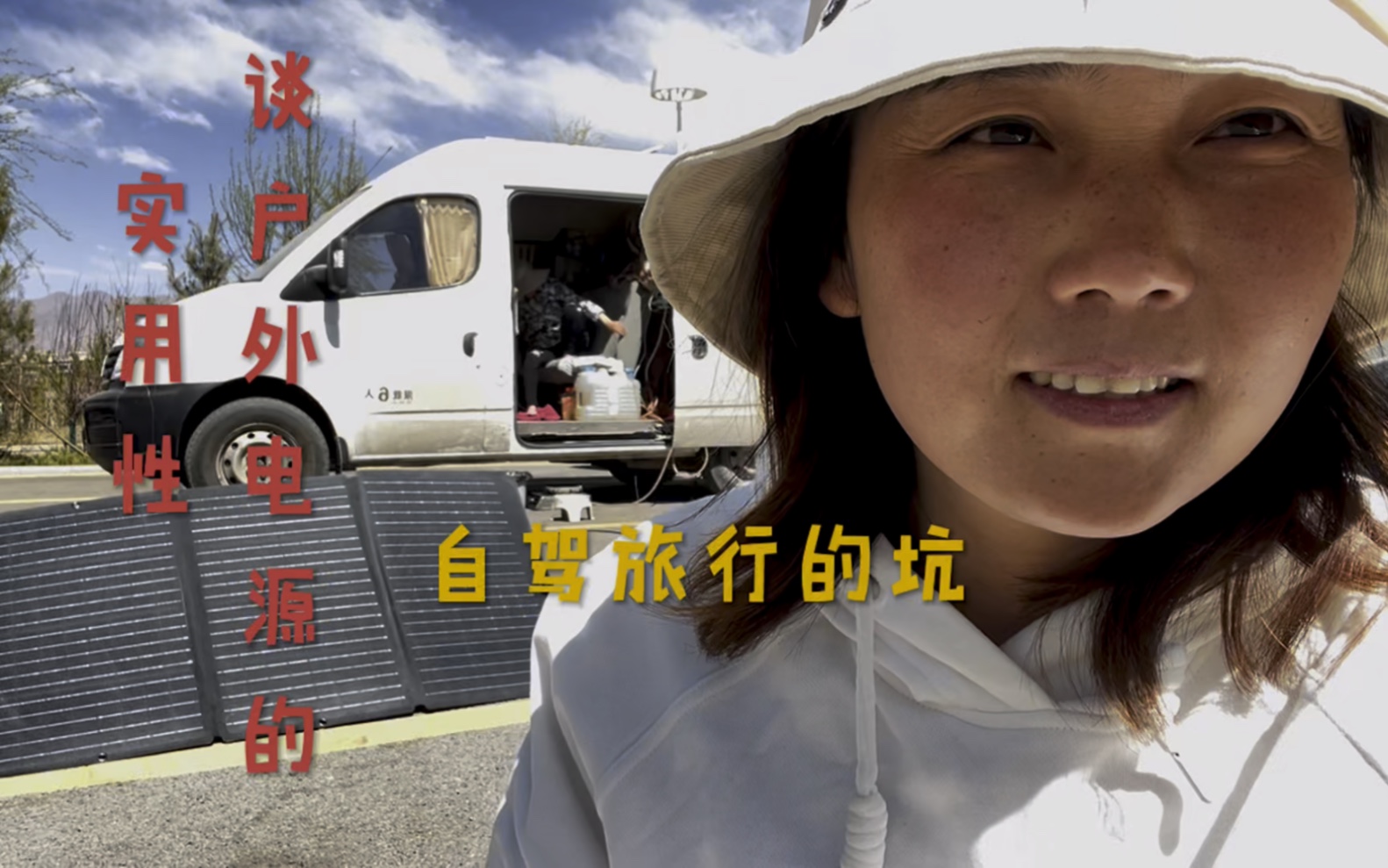 自驾床车旅行的坑,谈户外电源的弊端和不实用性