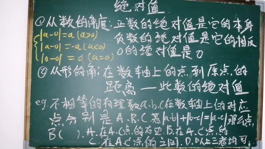 初一数学第一章绝对值的两种定义解释以及绝对值定义的考题