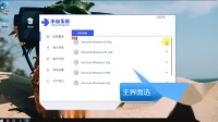 一键重装系统win7教程