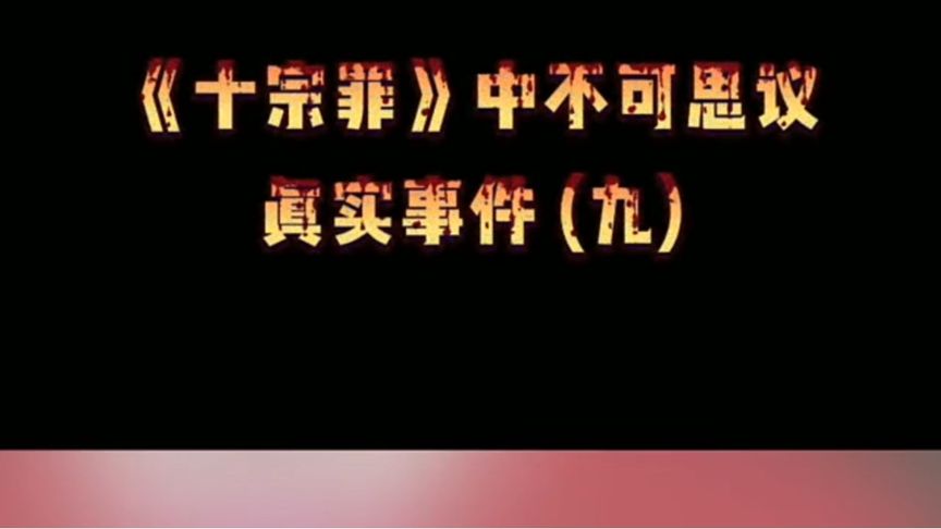 原谅他?那是上帝应该做的事情,不是我! "真实案件 "十宗罪