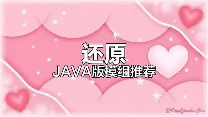 我的世界还原JAVA版模组推荐,免费体验超级装备与突变生物