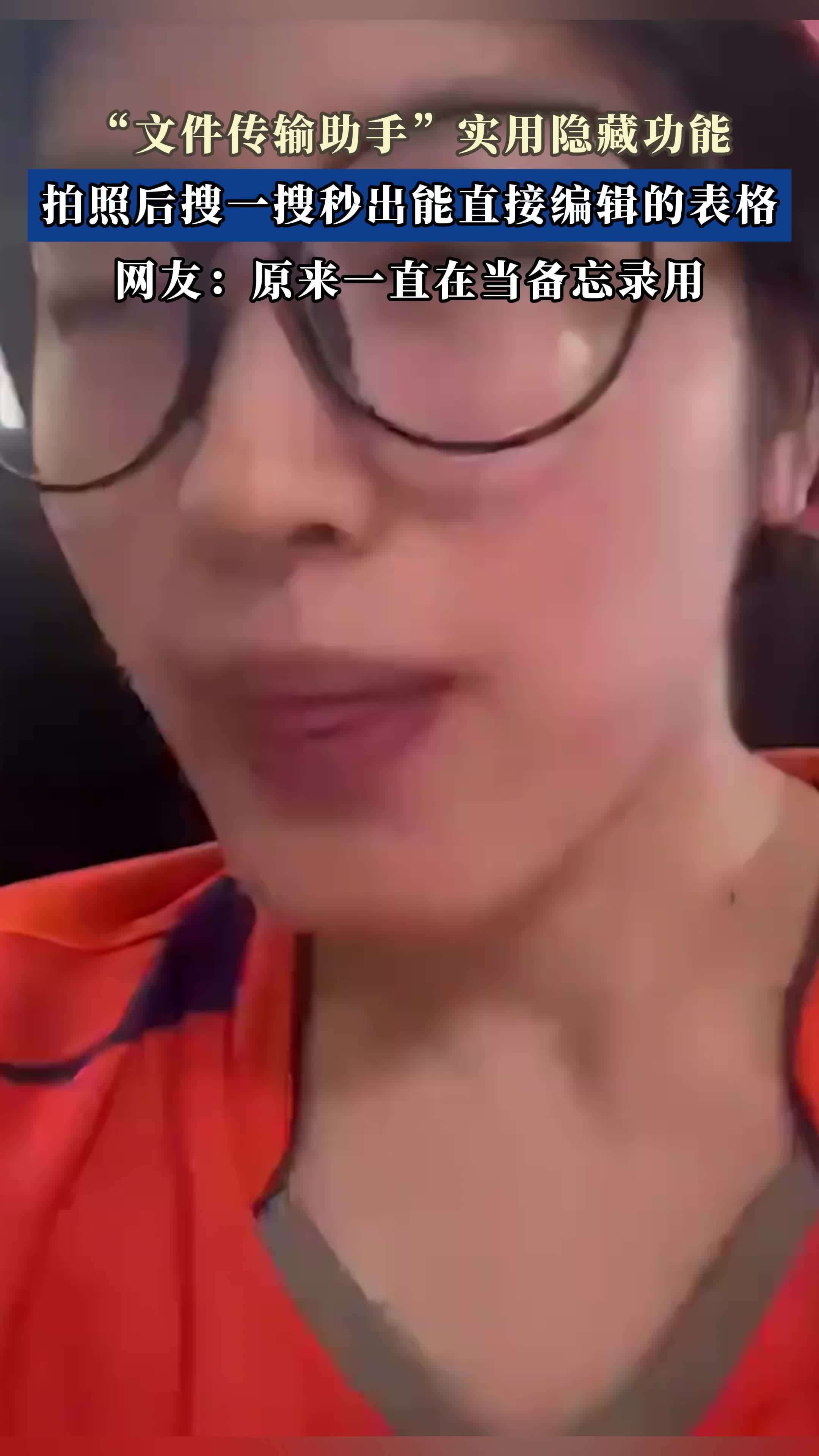 "文件传输助手"实用隐藏功能,拍照搜一搜秒出能直接编辑的表格