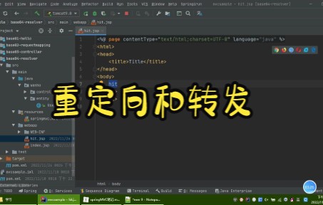 27.重定向和转发