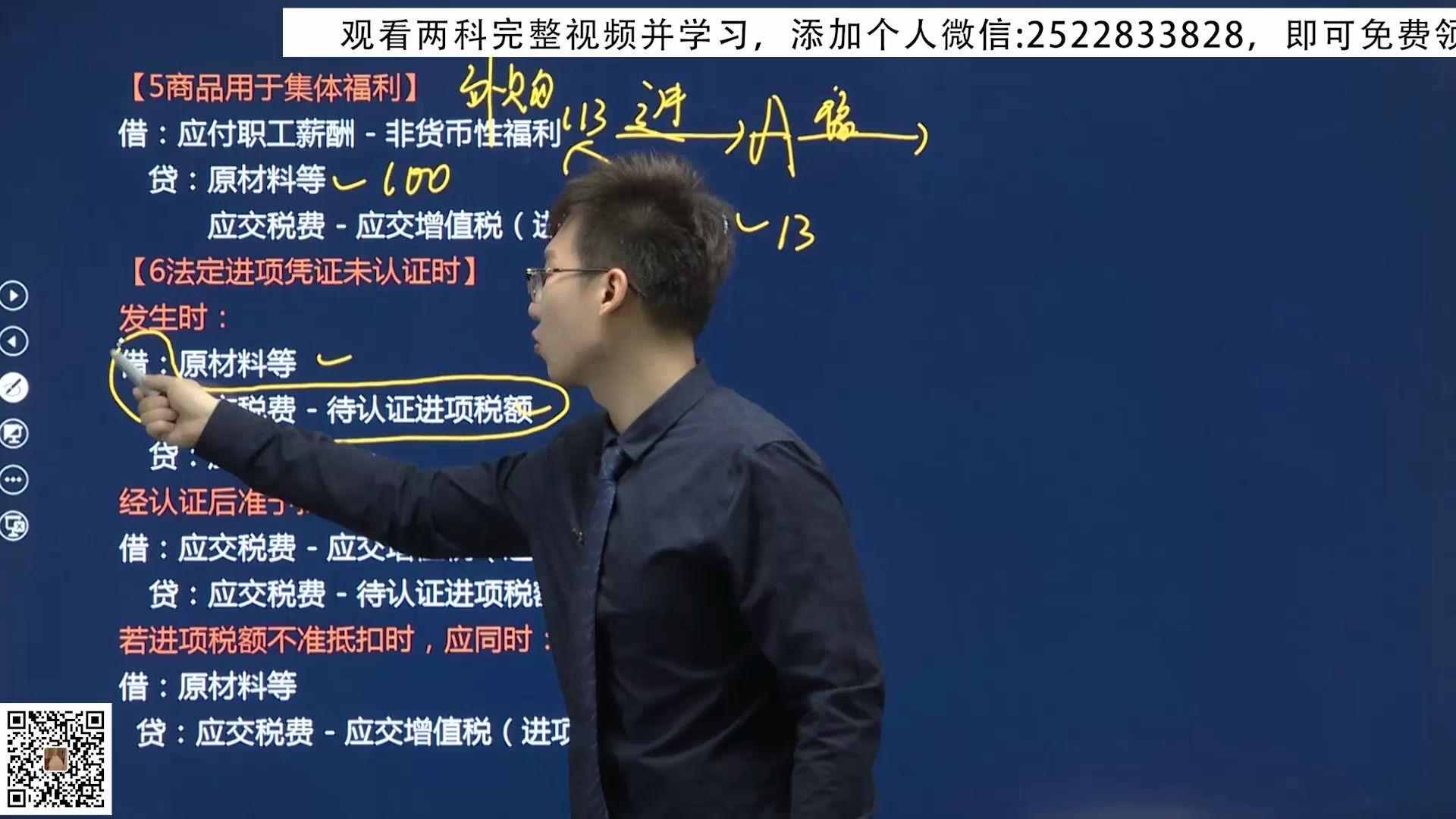 初级会计职称考试-会计实务-负债 商品集体福利及法定进项凭证