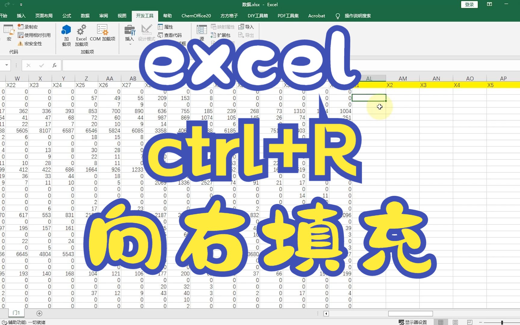 excel公式快速向右填充