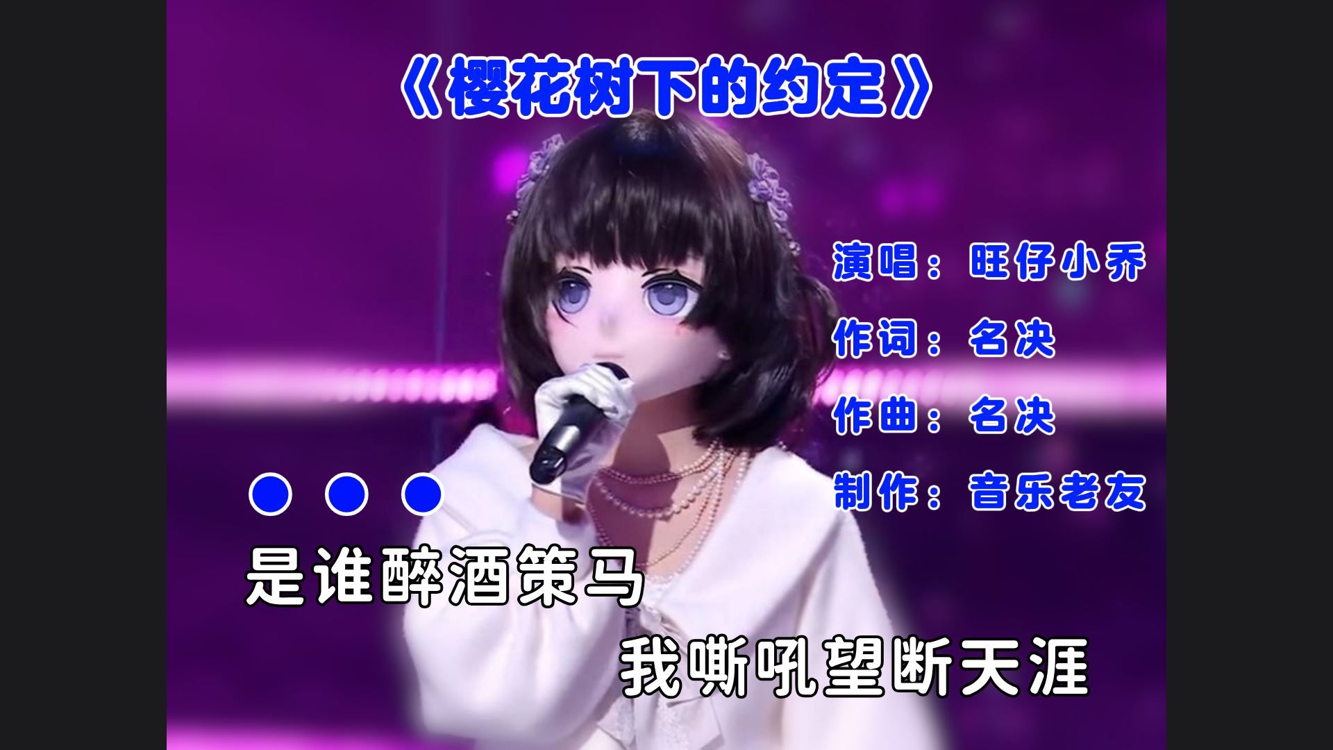 旺仔小乔《樱花树下的约定》如诗啊如画放不下的是牵挂!