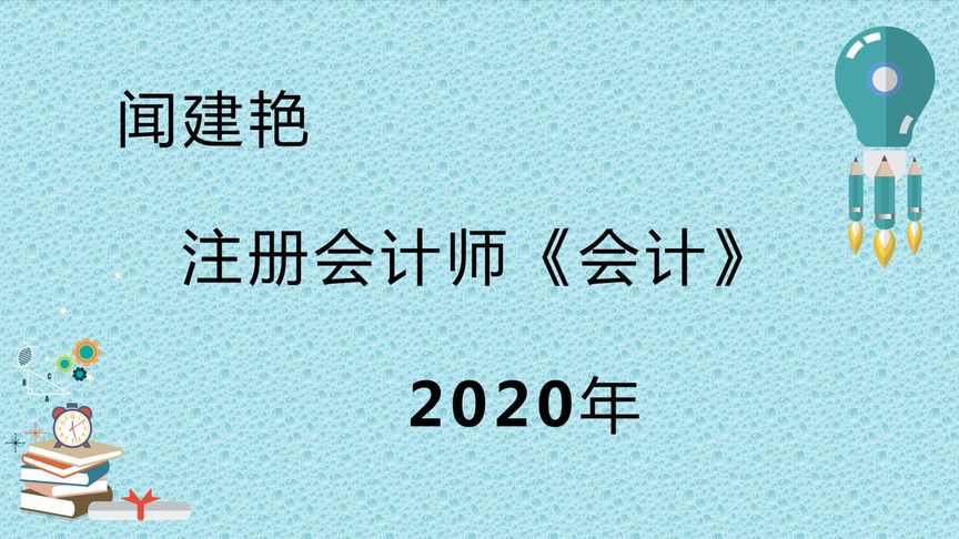 2020年注册会计师cpa会计:利得和损失9956