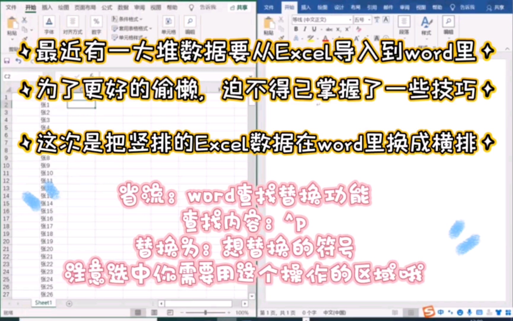 技巧:将竖排Excel数据在word里换为横排数据