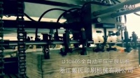 戴氏公司-D1060S全自动平压平模切机