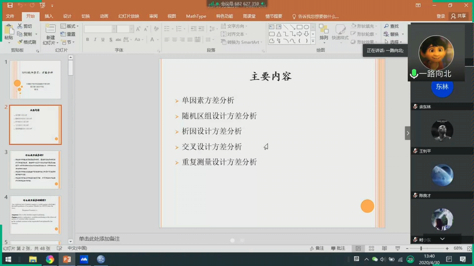 SPSS方差分析-1